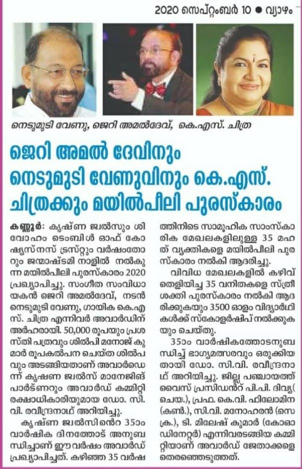 Mayilpeeli Puraskaram highlights 2020